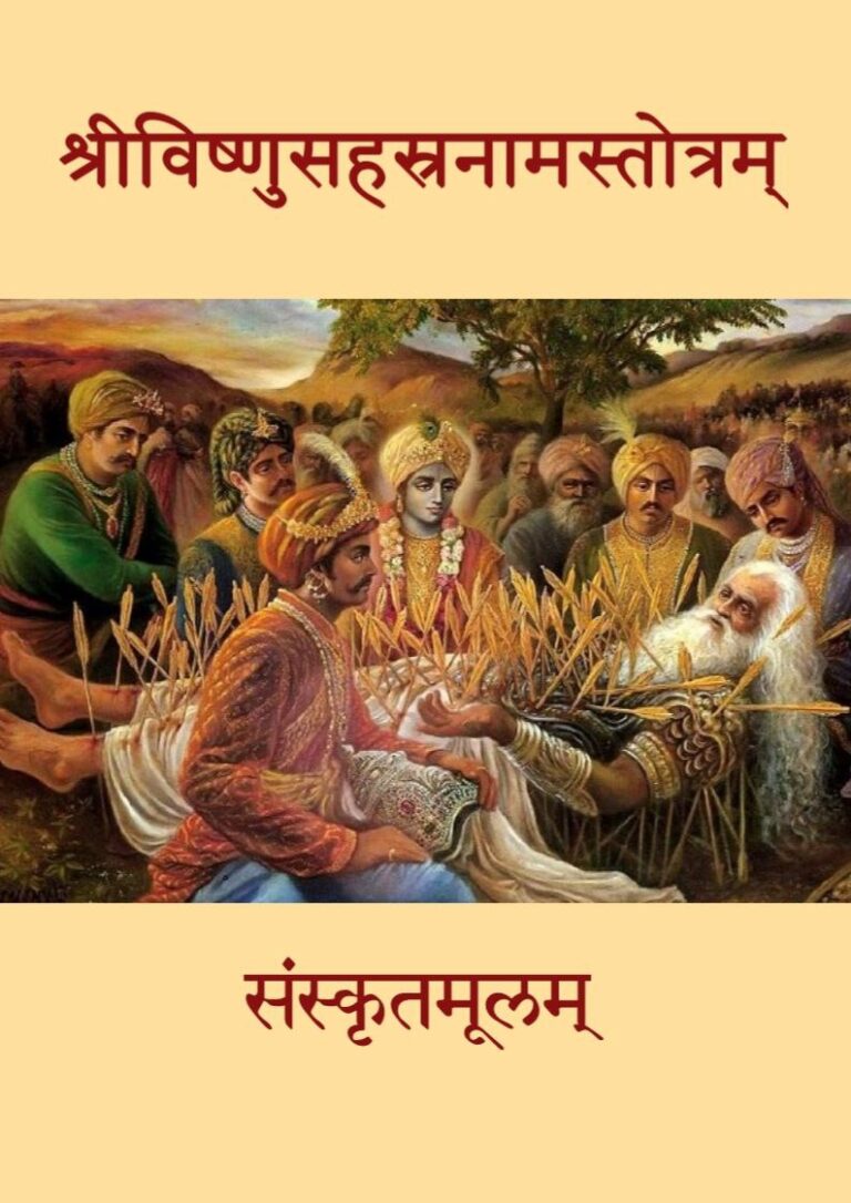 Shree Vishnu Sahasranam Stotram Free Download PDF - Sanskrit Pustakalaya