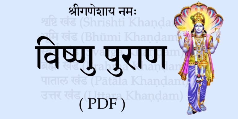 18 Puranas Archives - Sanskrit Pustakalaya